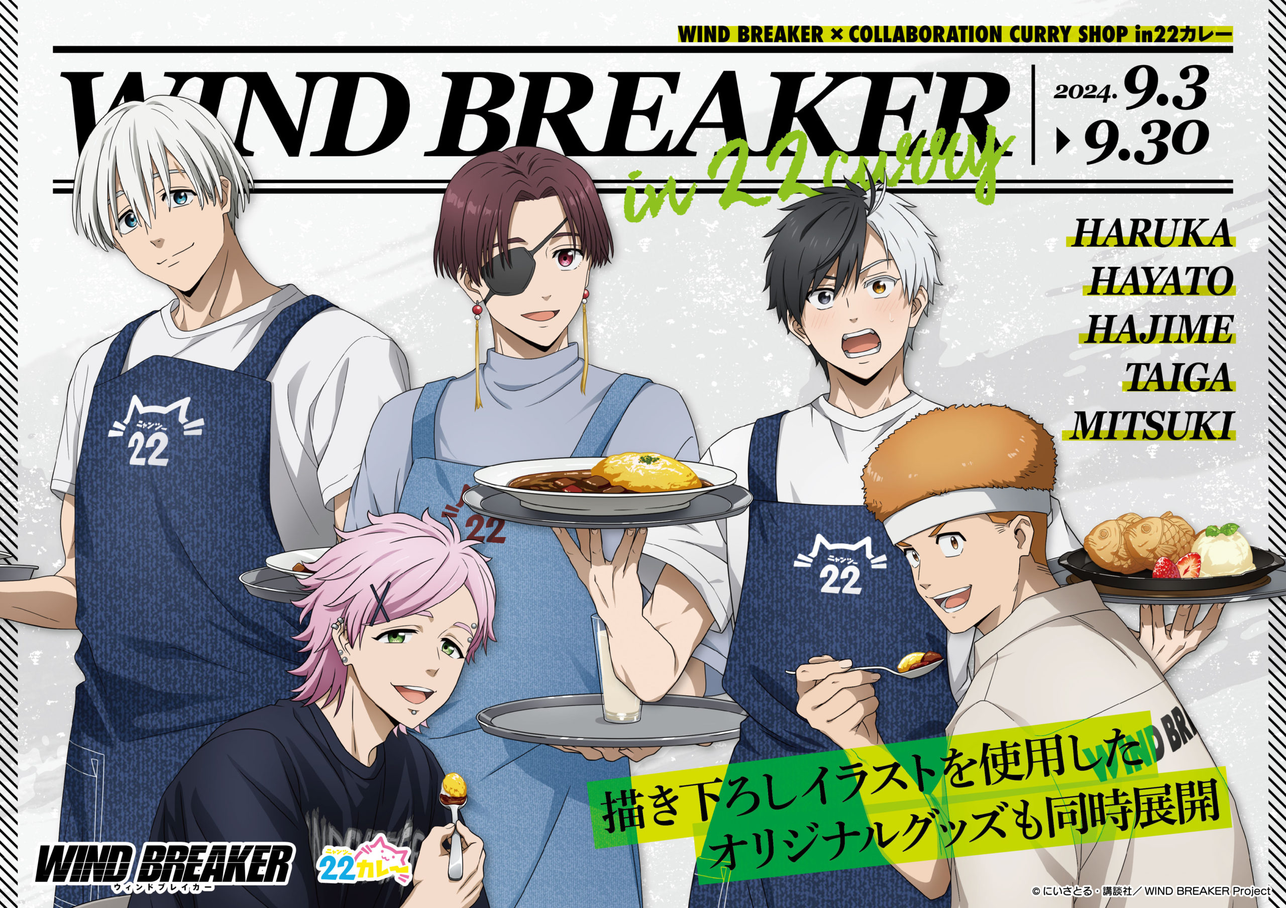 Anime『WIND BREAKER』pop-up store ㏌ 22 Curry